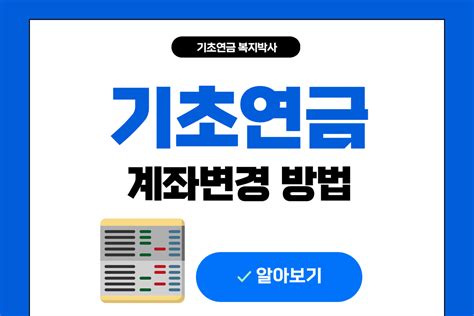 기초연금 소득인정액에 포함되는 국민연금 종류와 감액 조건 복지박사의 기초연금 안내