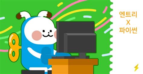 엔트리파이선 소개② 기본 문법을 배우고 예제를 함께 따라해보아요 네이버 블로그