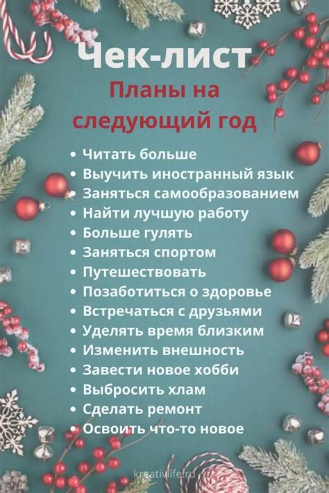 Новогодний чек лист планы на следующий год Планировщик бюджета Планировщик жизни Семейные