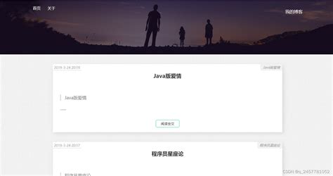 个人博客系统 Csdn博客