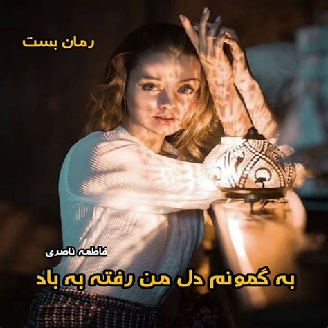 رمان بست دانلود رمان 📖