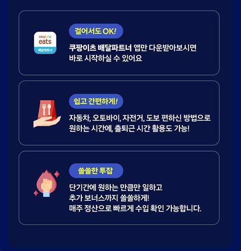 쿠팡이츠 첫 배달 보너스 이벤트 쿠팡이츠 배달파트너