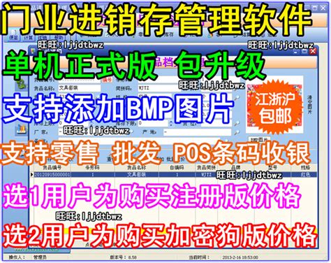 通用门业进销存管理系统 单机版 包升级 门店业销售管理软件 ljjdtbwz