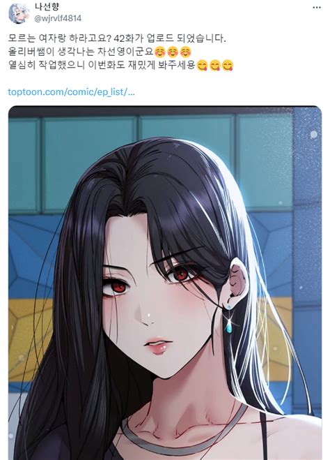 오늘자 모르는 여자랑 하라고요 나선향 작가님의 트윗 웹툰 웹소설 만화 에펨코리아