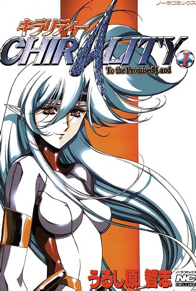 Chirality Chirality To The Promised Land Manga Pictures MyAnimeList Net