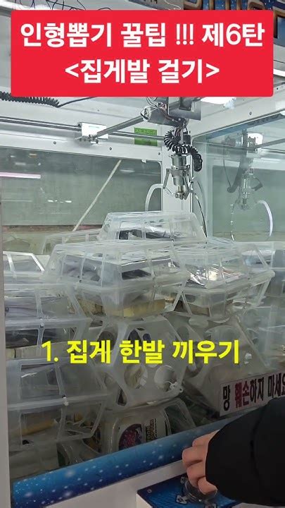 인형뽑기 꿀팁 제6탄 집게 걸기 인형뽑기 미니뽑기 Clawmachine 망뽑기 원피스 피규어 Youtube