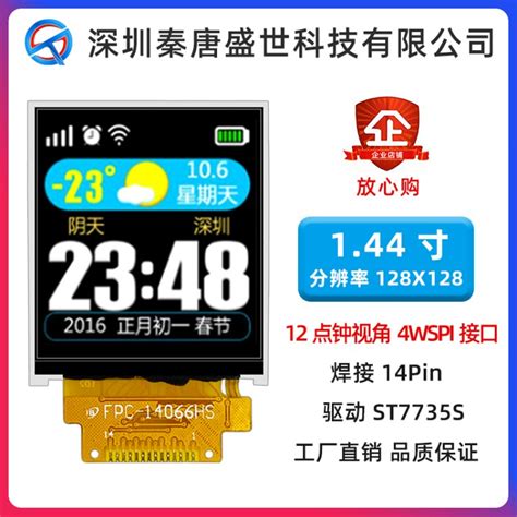 144寸tft液晶显示屏 高亮128128点阵st7735驱动焊接14pin宽视角 产品关键词点阵tftst7735tft显示屏 144寸tft液晶显示屏 高亮128128点阵st7735驱动焊接14pin宽视角 产品关键词点阵tftst7735tft显示屏