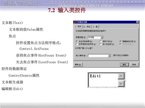 第7章 表单控件设计 ppt download