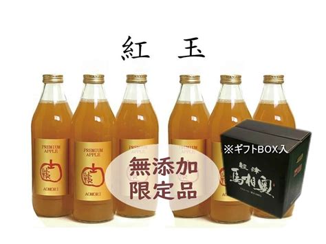 【ギフトbox入り】紅玉 無添加1ℓ×6本 シャキッとした酸味【濃縮還元ではない生搾り】ギフト プレゼント：青森県産のフルーツジュース