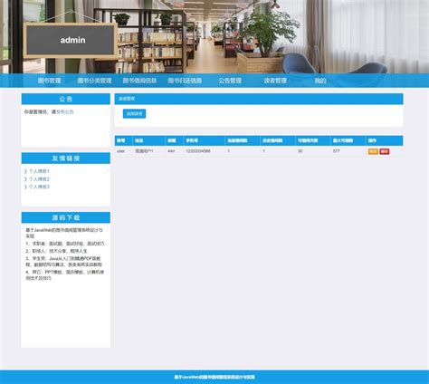 基于javaweb的图书借阅管理系统设计与实现附源码文档 毕业设计在线视频教程 Csdn程序员研修院