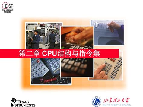 第2章 Cpu结构与指令集 Word文档在线阅读与下载 无忧文档