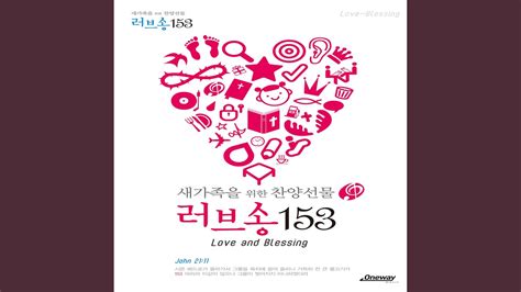 사랑하는 자여 네 영혼이 잘 됨 같이 Youtube