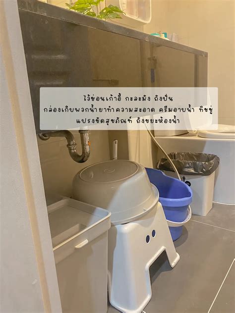 ไอเดียจัดระเบียบห้องน้ำ รวมอุปกรณ์ของใช้ไว้ในห้องเดียว🧼 แกลเลอรีที่โพสต์โดย Home Fon🌧️ Lemon8