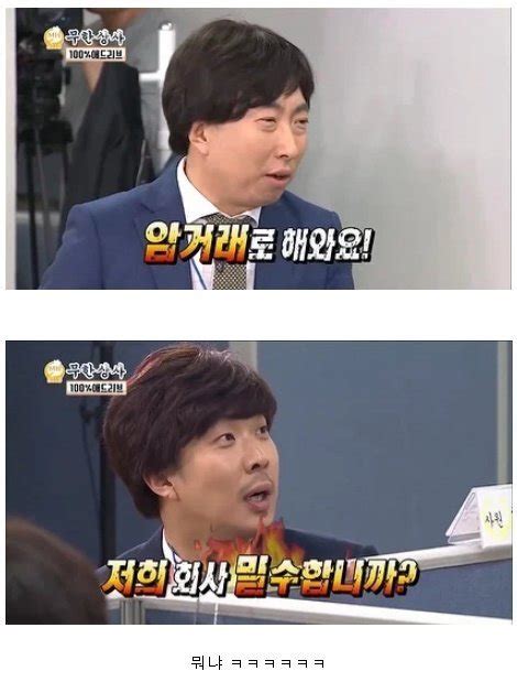 무도 유니버스 직구 규제ver 인스티즈 Instiz 이슈 카테고리