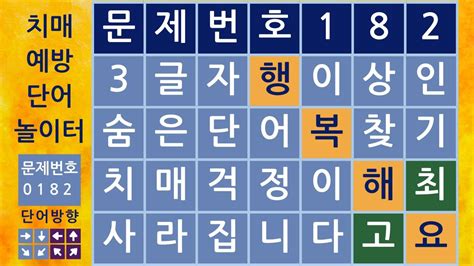 다 찾으면 천재인 퀴즈 숨은단어찾기 낱말퀴즈 단어퀴즈 치매예방퀴즈 Youtube