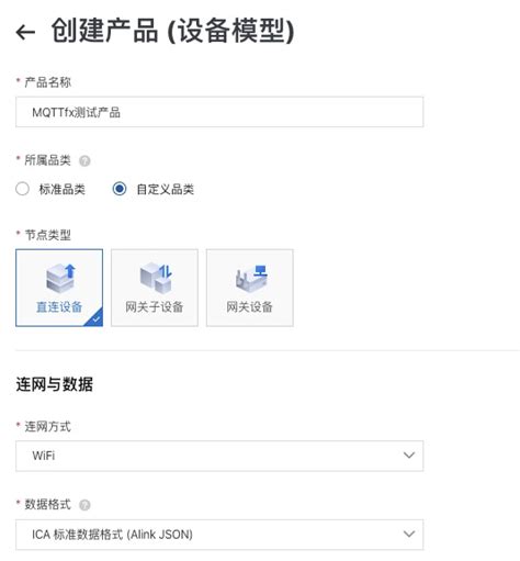 Mqttfx接入物联网平台使用说明 阿里云开发者社区 Mqttfx接入物联网平台使用说明 阿里云开发者社区