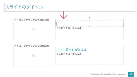 スライドマスタ・レイアウト上の特殊な領域、 プレースホルダについて理解する The Power Of Powerpoint 誰でも、見やすく美しいパワーポイントデザインを