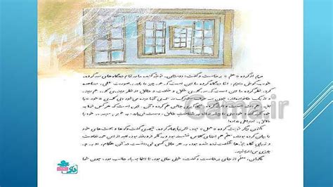 پاورپوینت فارسی ششم دبستان درس 2 پنجره‌های شناخت گاما