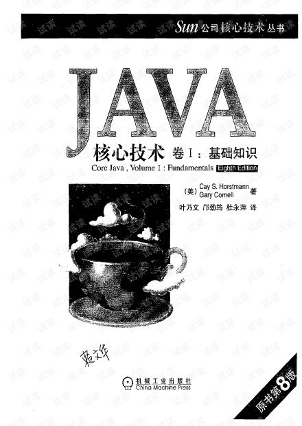 java核心技术详解：程序结构与多线程 资源 csdn下载