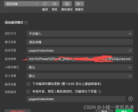 微信短链跳转到小程序指定页面调试微信小程序指定页面 Url Csdn博客
