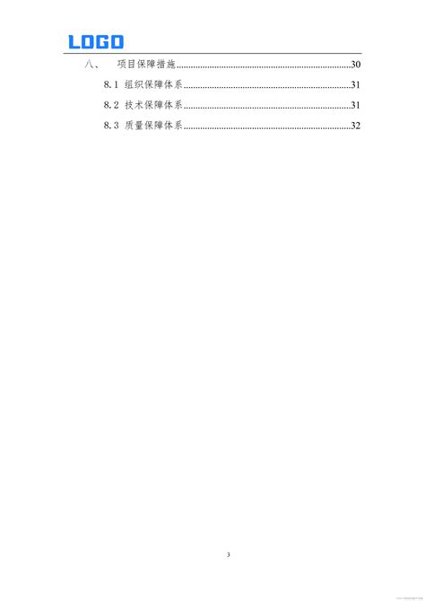 软件系统实施方案书（精华） csdn博客