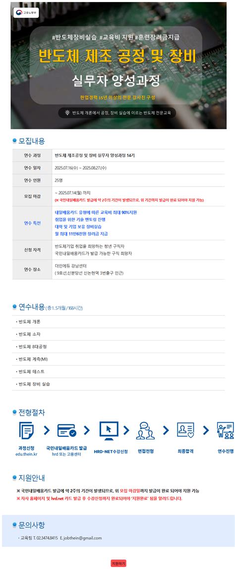 더인 반도체 제조 공정 및 장비 실무자 양성과정 14기 요즘것들