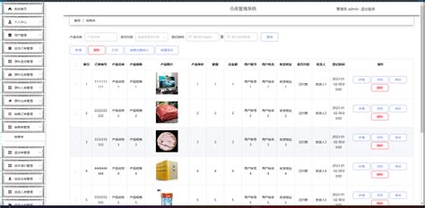 基于net实现的仓库管理系统 csdn博客
