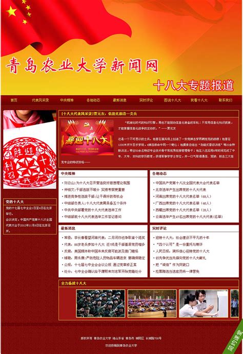 红色大气喜迎18大专题网页设计作业成品学生网页设计制作作业网页制作作业成品网页设计作业计算机毕业设计php作业asp作业网页模板