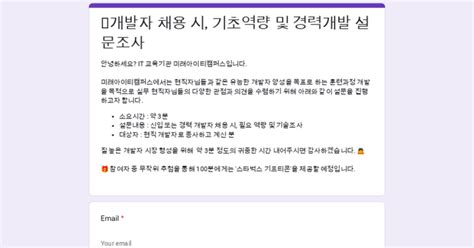 개발자 채용 시 기초역량 및 경력개발 설문조사 이은성