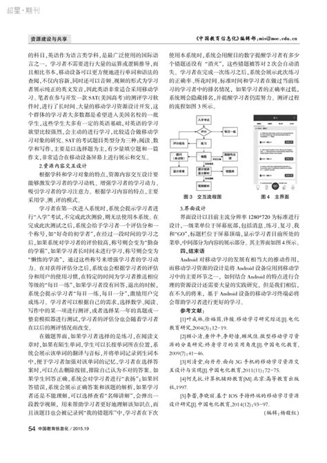 基于Android终端的移动学习资源设计与实现 参考网