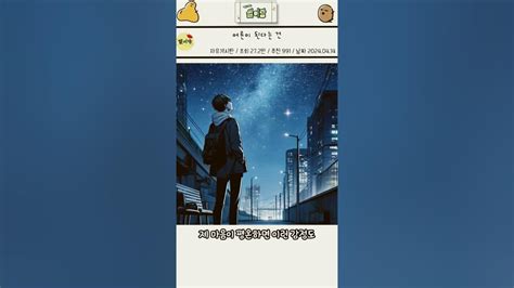 어른이 된다는 건 썰 쇼츠 Youtube