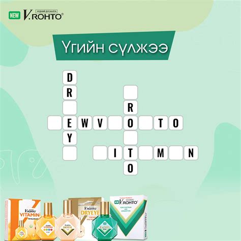 Үгийн сүлжээг бөглөнө үү New V Rohto In Mongolia