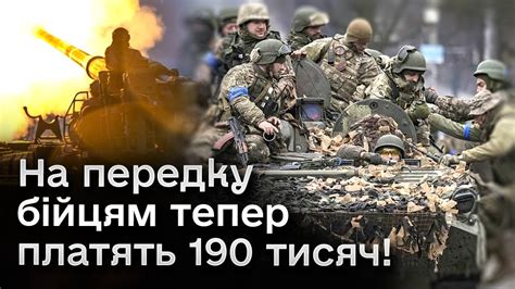 Нові зарплати військовослужбовців бійцям на передовій тепер платять