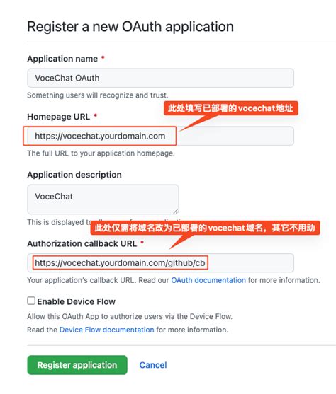 Github 登录 Vocechat