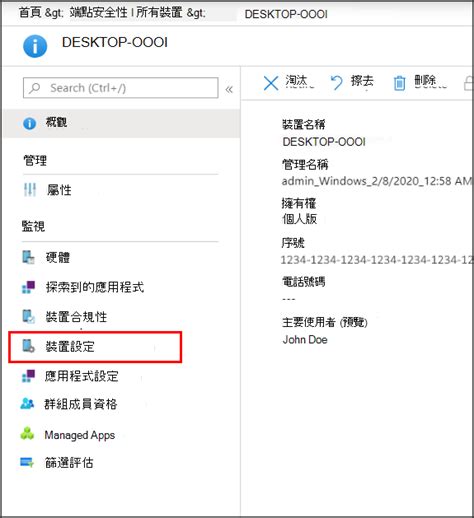 在 microsoft intune 中管理具有端點安全性的裝置 microsoft learn
