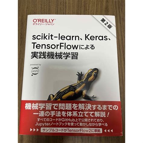 scikit－learn、keras、tensorflowによる実践機械学習の通販 by fefios1227 s shop｜ラクマ