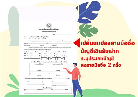 การเปลี่ยนแปลงลายมือชื่อสำหรับทำธุรกรรมกับสหกรณ์ ต้องทำอย่างไร