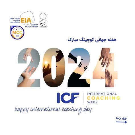 کوچینگ Icw معنا معنای زندگی Iman Abrishamchi Mcc