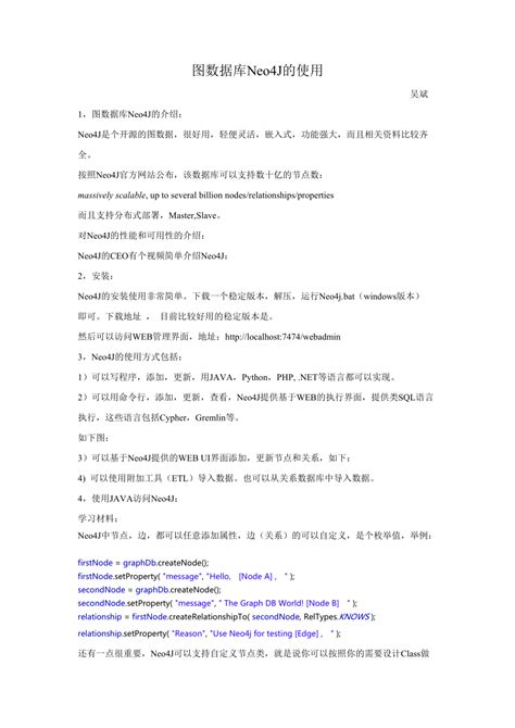 图数据库neoj的使用