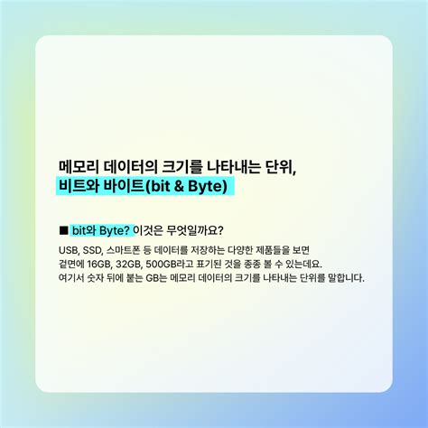 메모리 데이터의 크기를 나타내는 단위 비트와 바이트bit And Byte 뉴스레터 고객지원 Microworks Korea Esc
