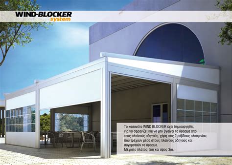 Wind Blocker Μαρλόν Ελλάς Α Β Ε Ε Υφάσματα και εξαρτήματα τέντας