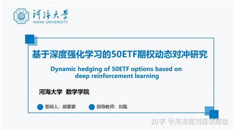 基于深度强化学习的50etf期权动态对冲研究 知乎