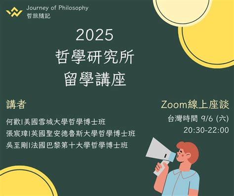 台灣哲學學會 Taiwan 台灣哲學學會 Taiwan Philosophical Association