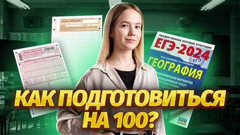 Как подготовиться на 100 География ЕГЭ 2024 Умскул Youtube