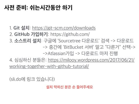 초보자를 위한 git and github pdf