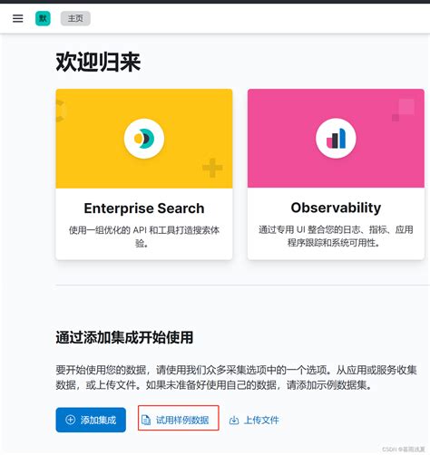 elastic stack（二）：kibana简介、安装以及简单使用 csdn博客