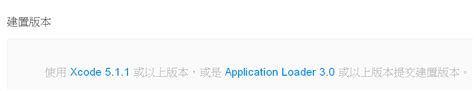 Ios Why Can Not Add The Build Version In ITunes Connect Stack Overflow