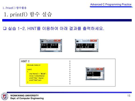 ppt 고급 프로그래밍언어 실습 advanced c programming practice powerpoint