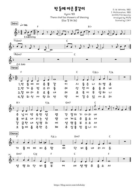 🎼 빈 들에 마른 풀같이피아워십 Fia F G A Bb C 인트로 44박자 찬송가 편곡 🎨 Png이미지 파일