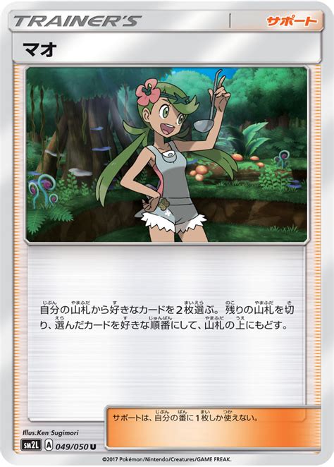 Mallow Guardians Rising 127 Bulbapedia The Community Driven